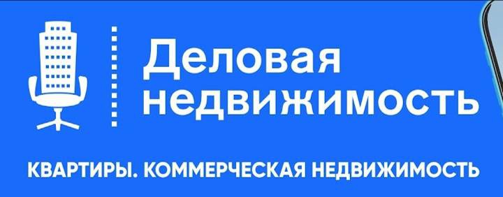 АН Деловая недвижимость