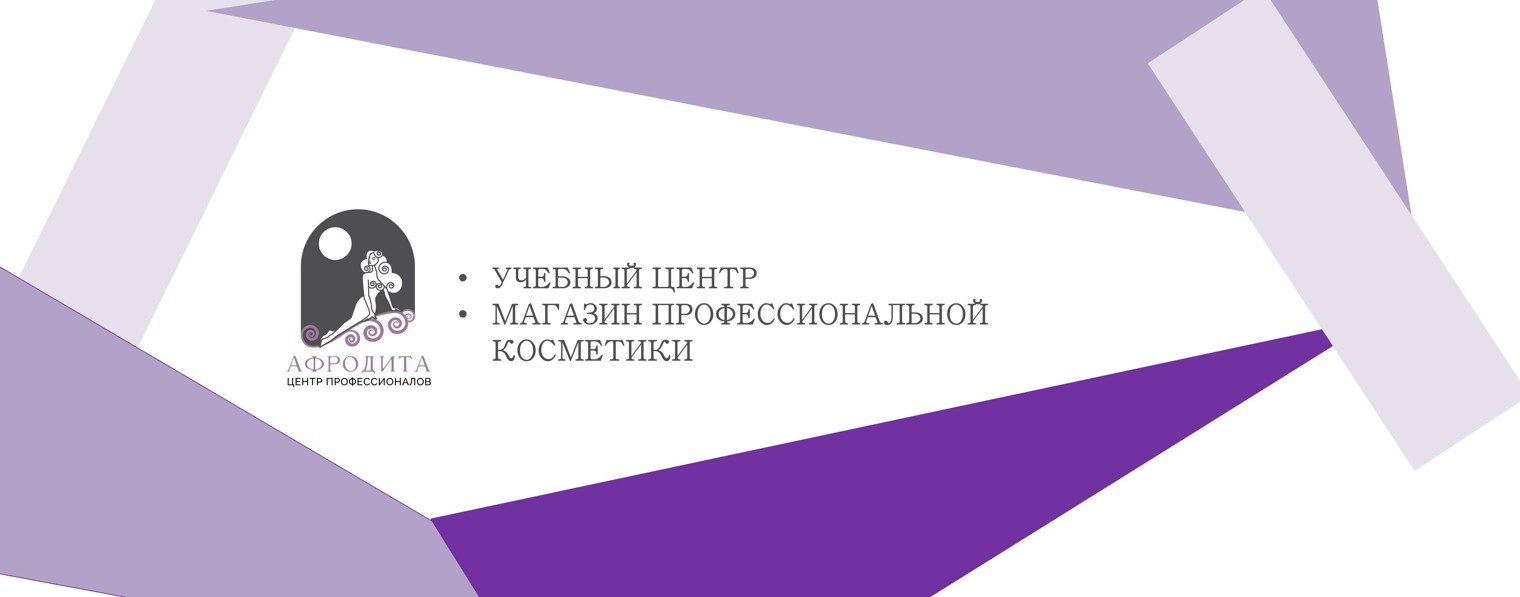 АФРОДИТА ЦЕНТР ПРОФЕССИОНАЛОВ | КРАСНОЯРСК