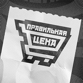 Правильная цена