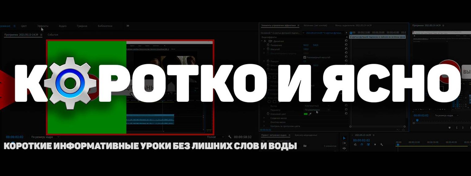 Коротко и ясно