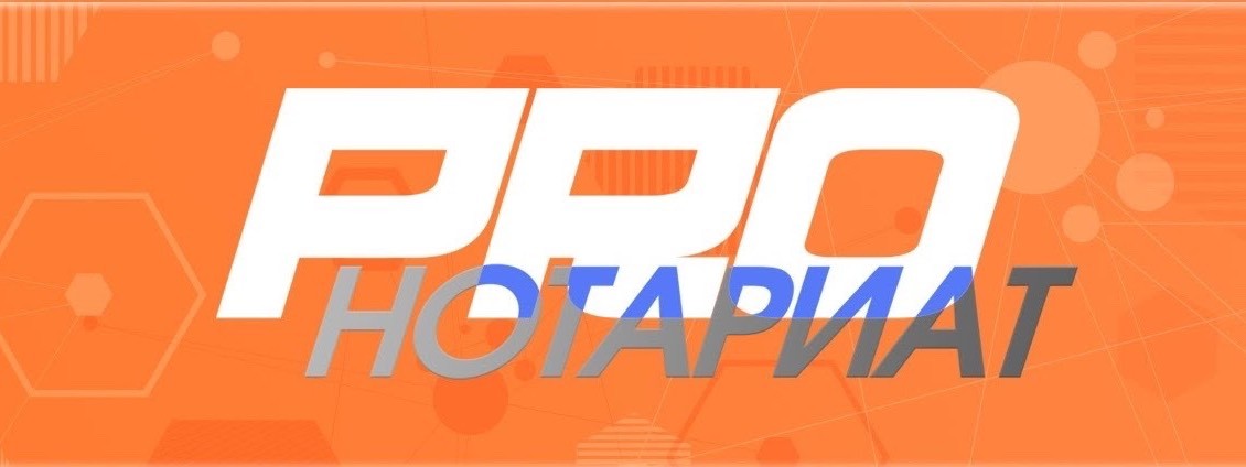 PRO_notariat