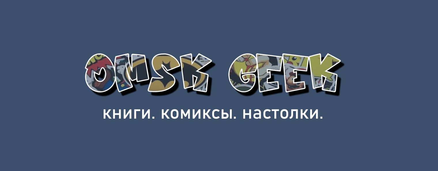 Omsk Geek