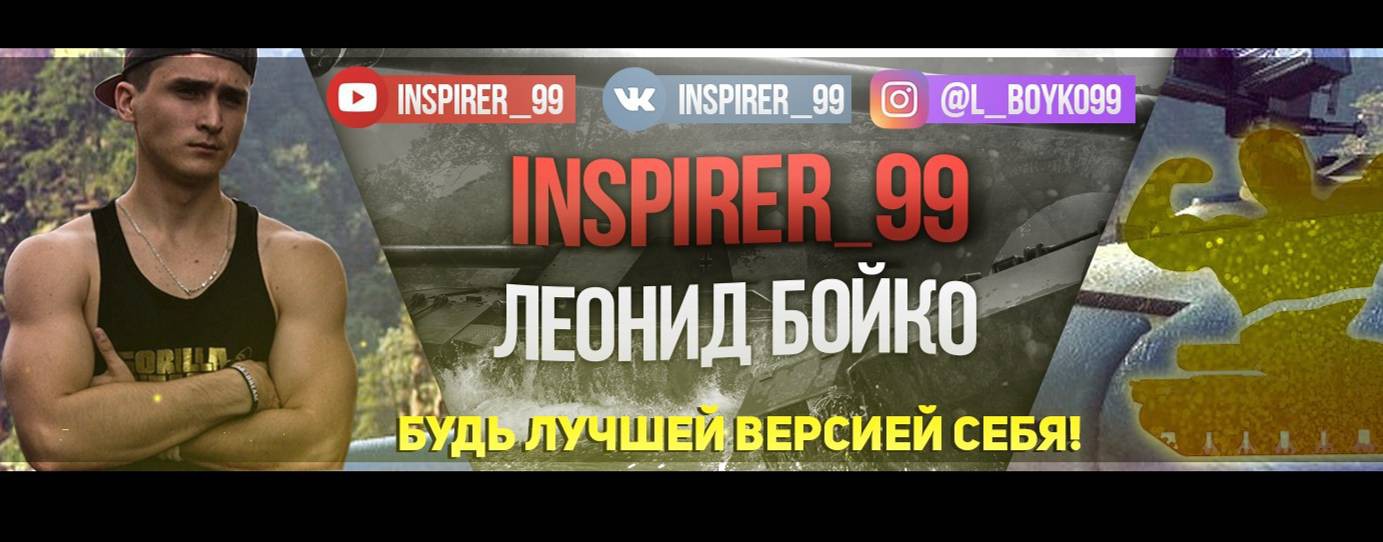 Inspirer 99