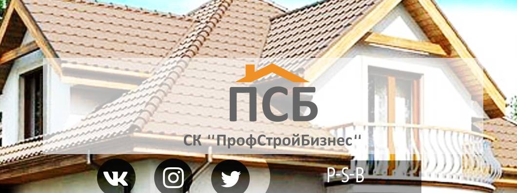 ПрофСтройБизнес