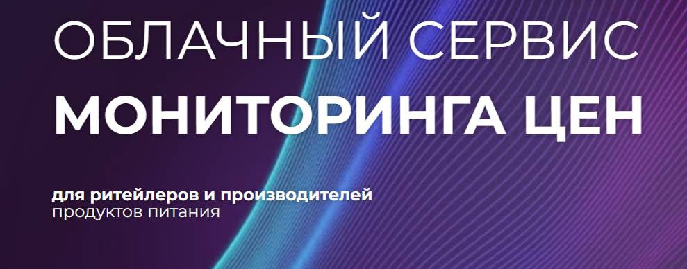 Ценозавр - сервис мониторинга цен