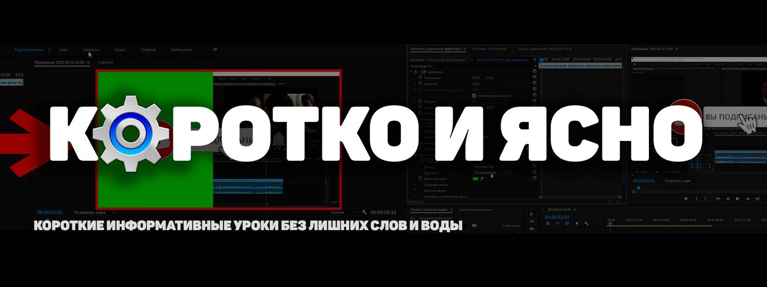 Коротко и ясно