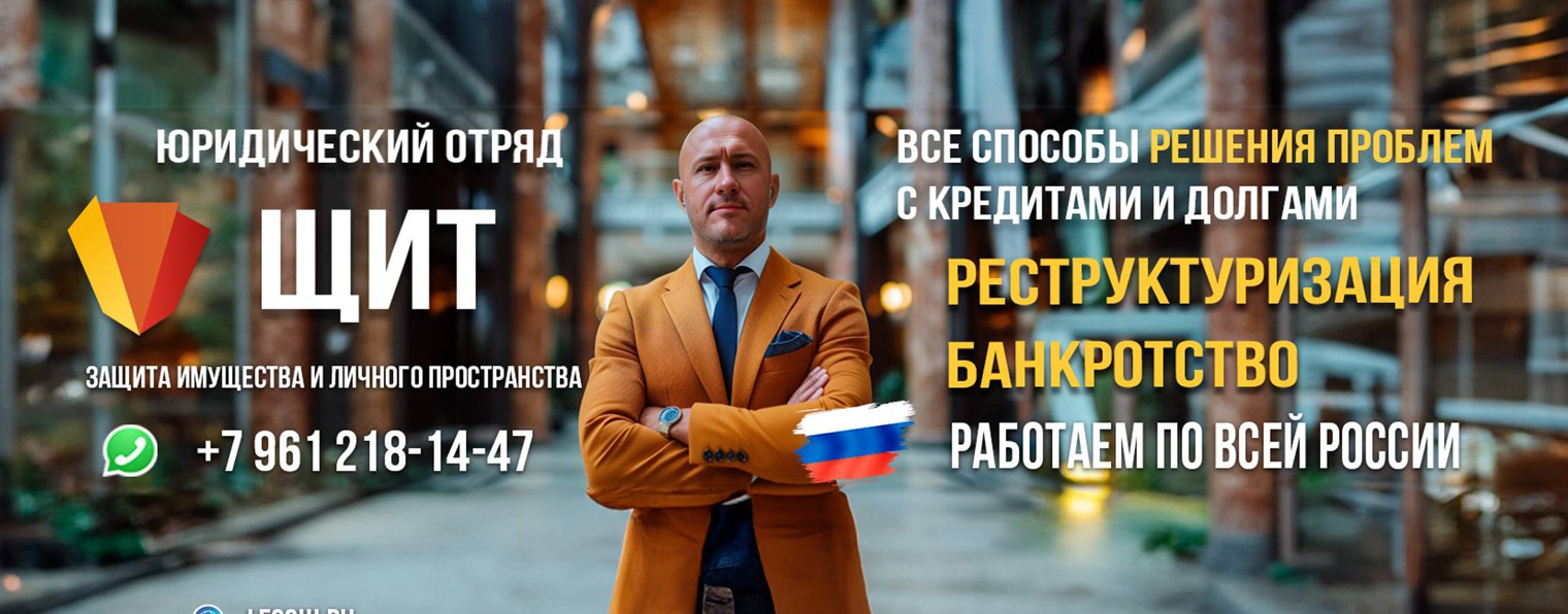 Юридический отряд ЩИТ