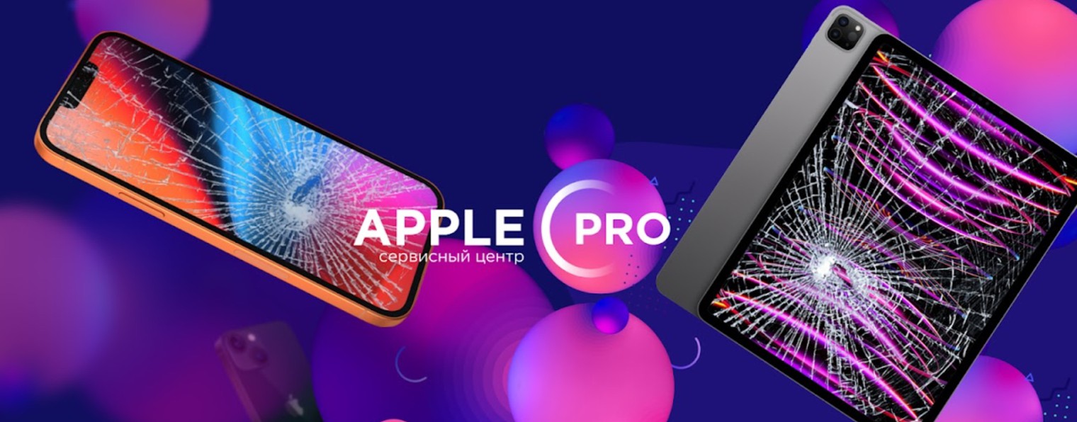 Apple Pro сервис-центр