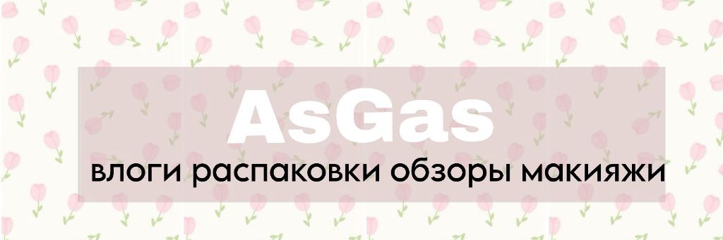 AsGas