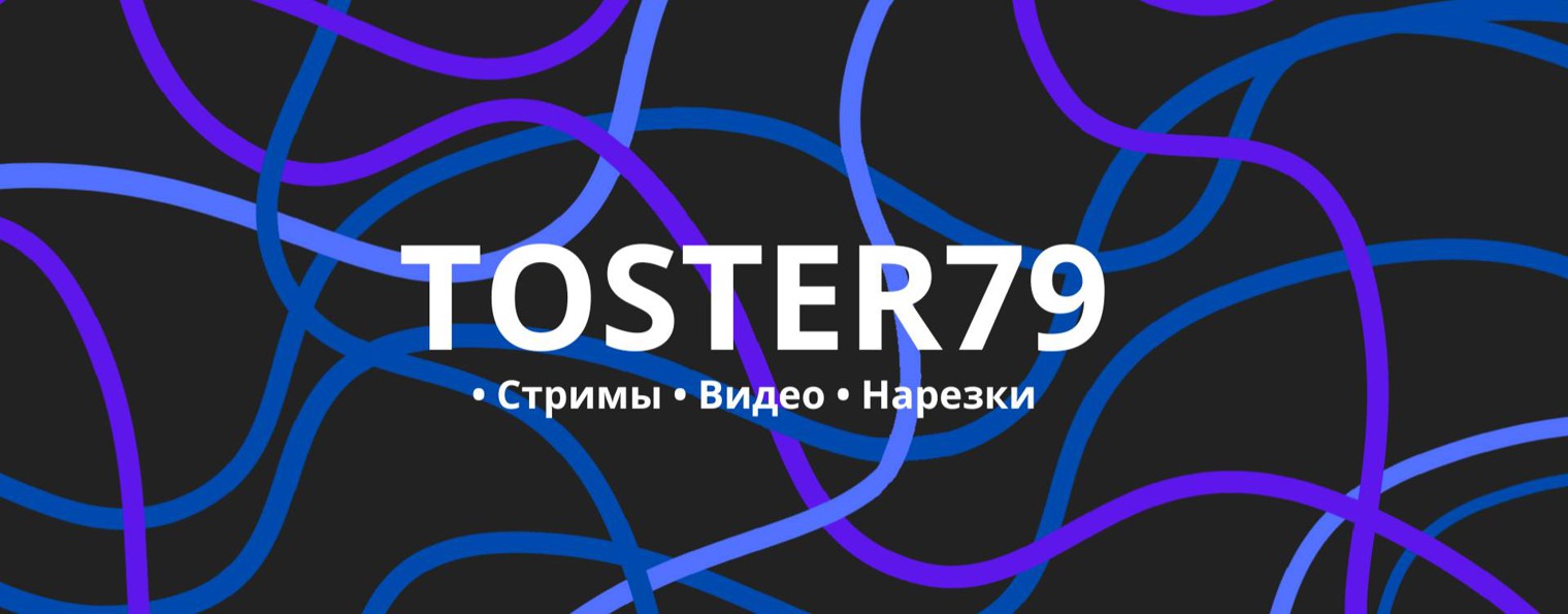 toster79