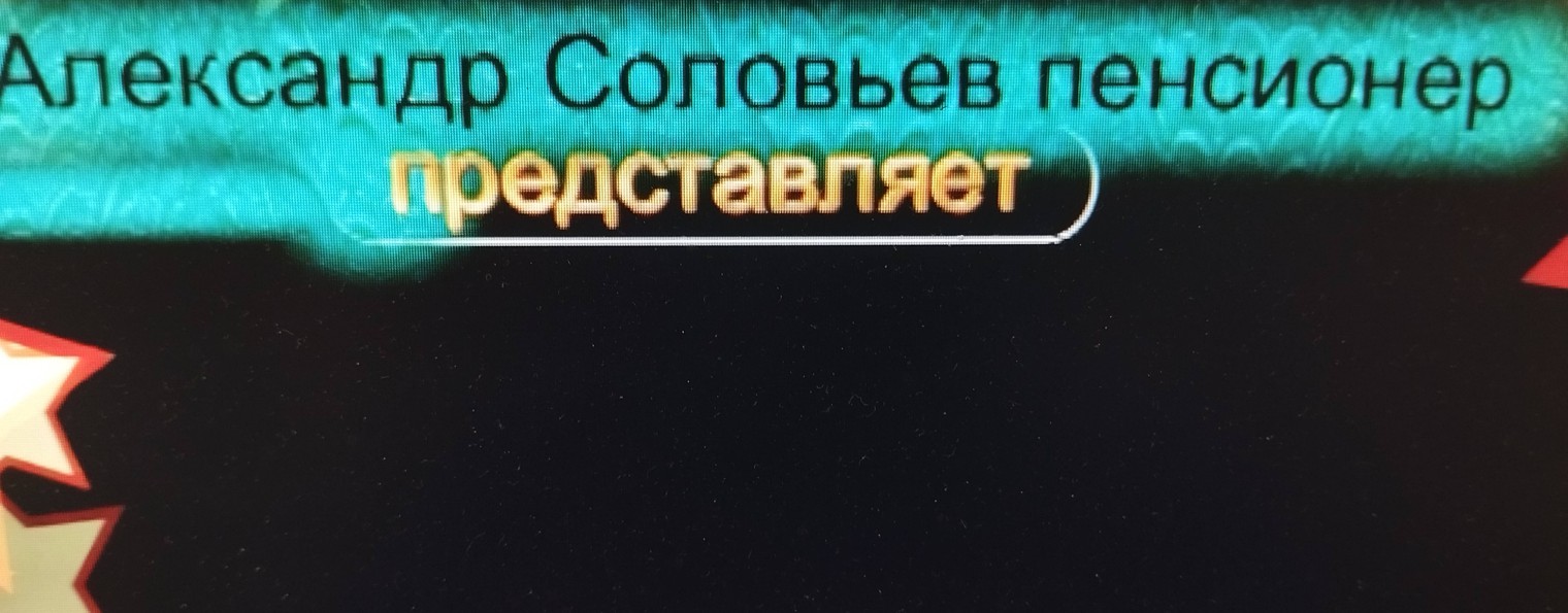 channel44343366  Александр Соловьев пенсионер