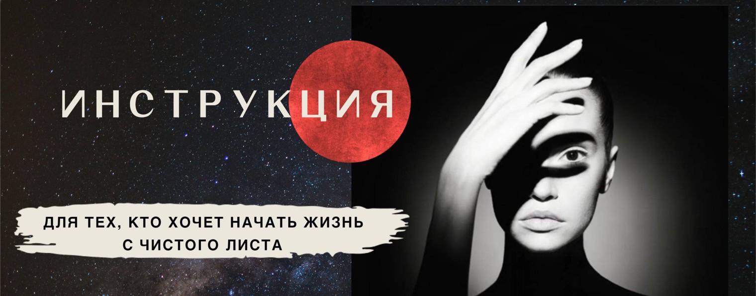 ИНСТРУКЦИЯ К ЖЕНСКОМУ СЧАСТЬЮ