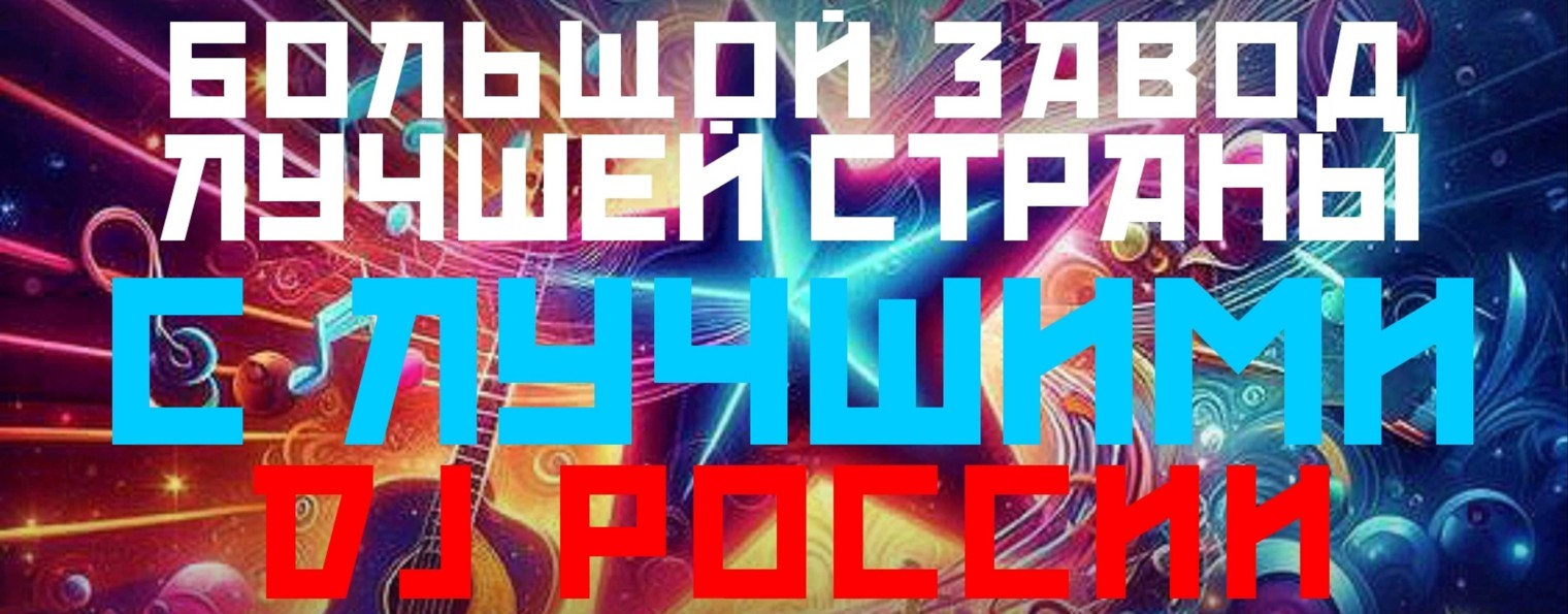 НОВЫЕ КЛУБНЫЕ РЕМИКСЫ 2024