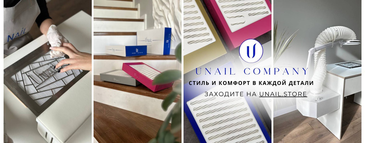 UNAIL COMPANY | Маникюрные вытяжки