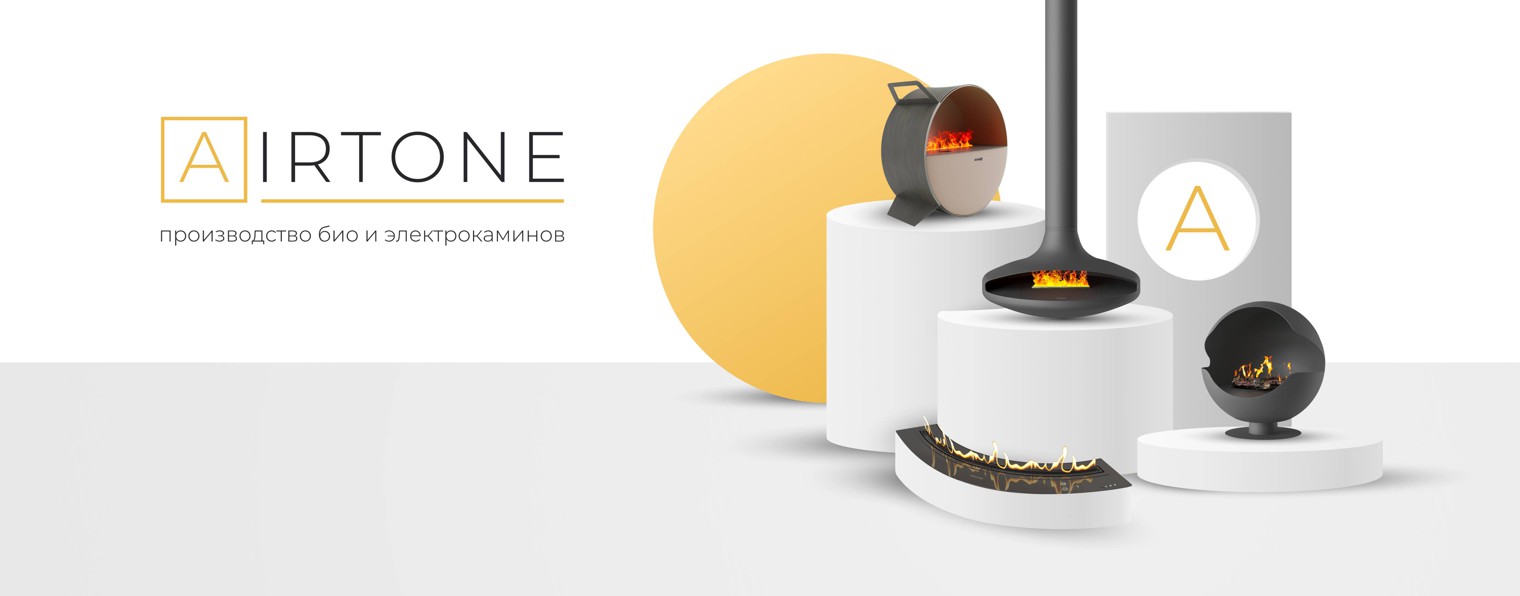 Камины AIRTONE