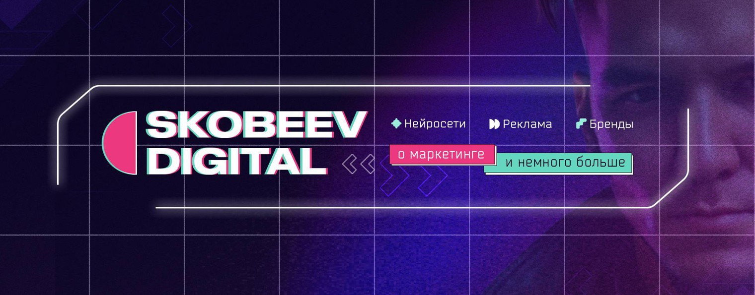Skobeev Digital