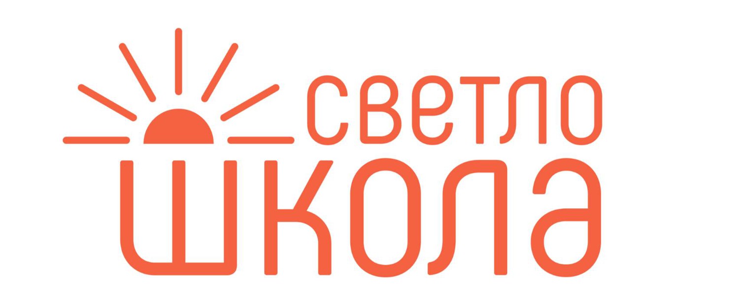 Светлошкола