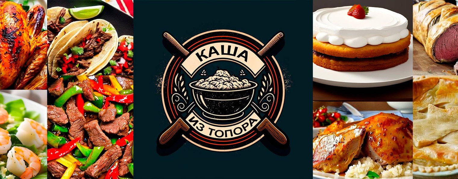 Каша из топора