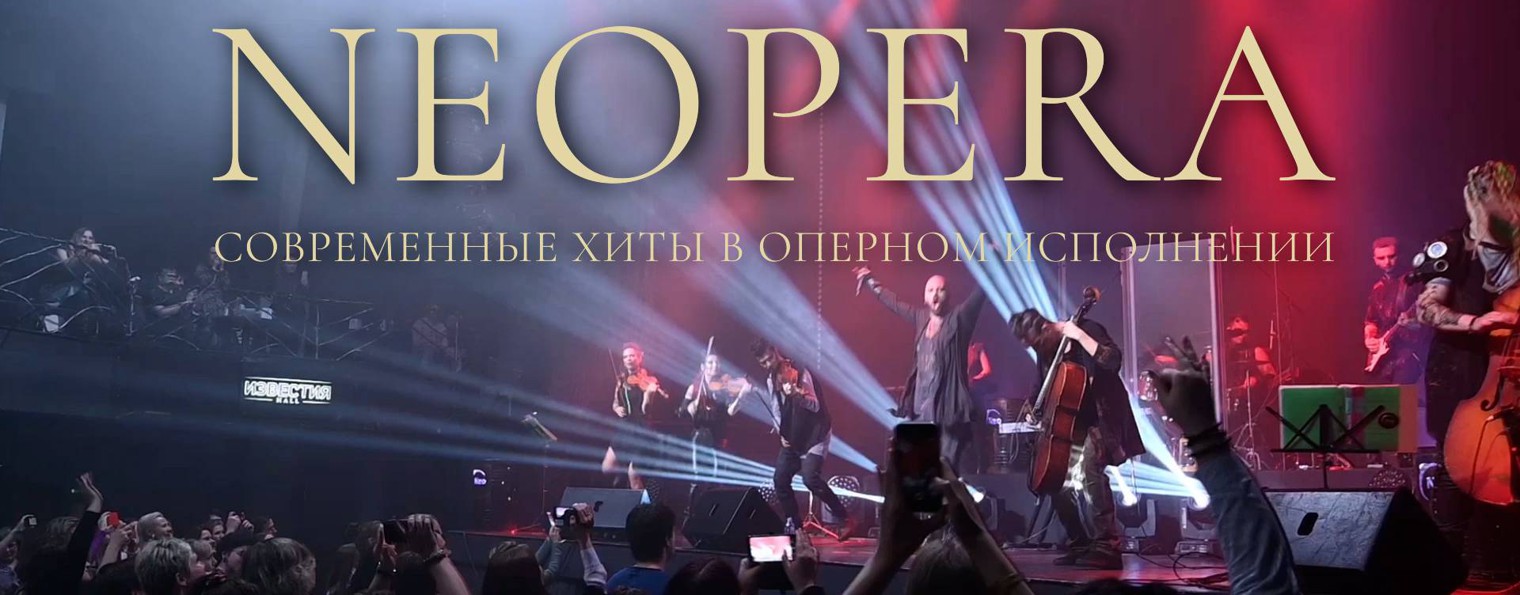 Дмитрий Янковский проект "NEOPERA"