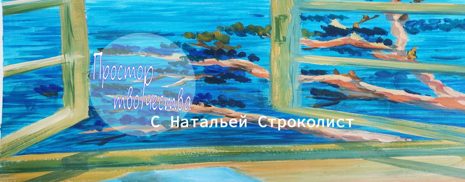 Простор Творчества