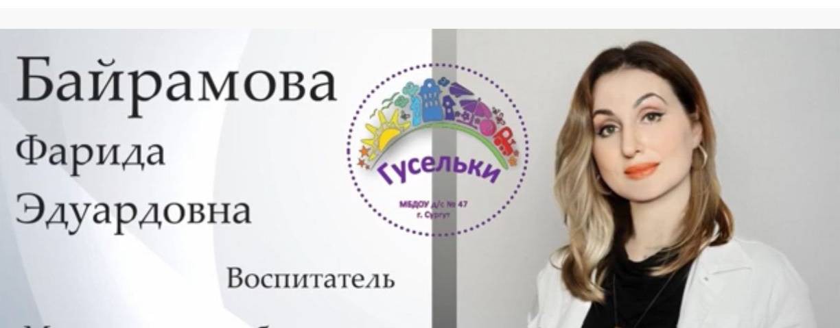 Байрамова Фарида Эдуардовна