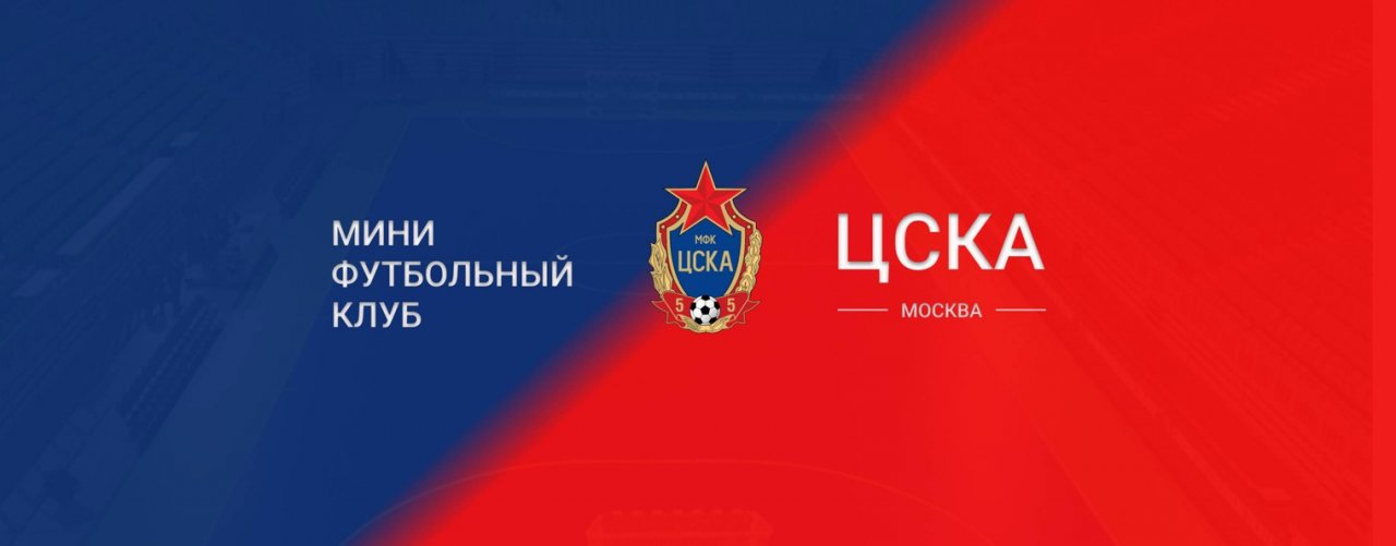 МФК ЦСКА