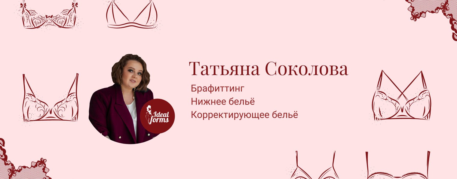 Татьяна Соколова Золотая рука Брафиттинга