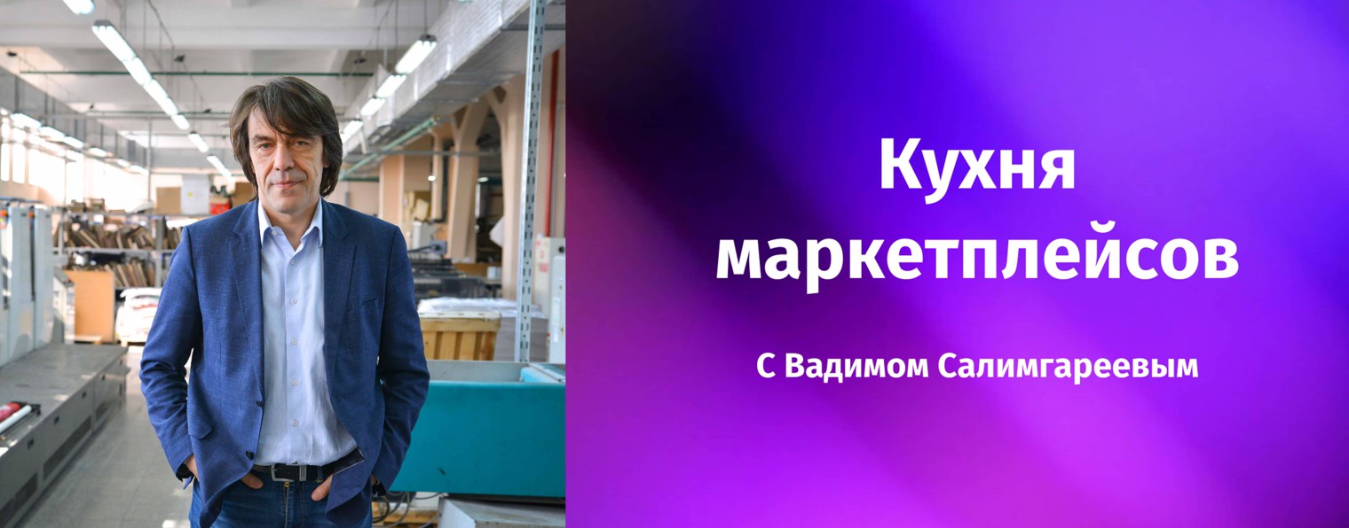 Vadim_marketplaces