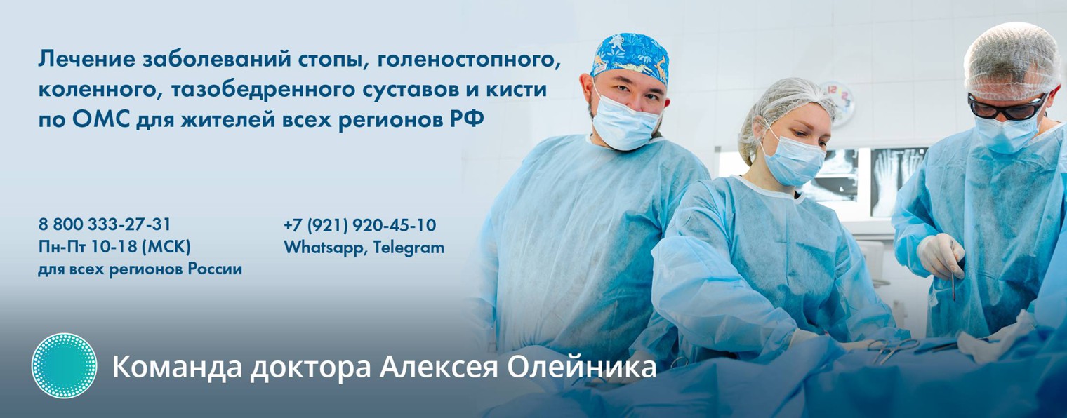 Команда доктора Алексея Олейника