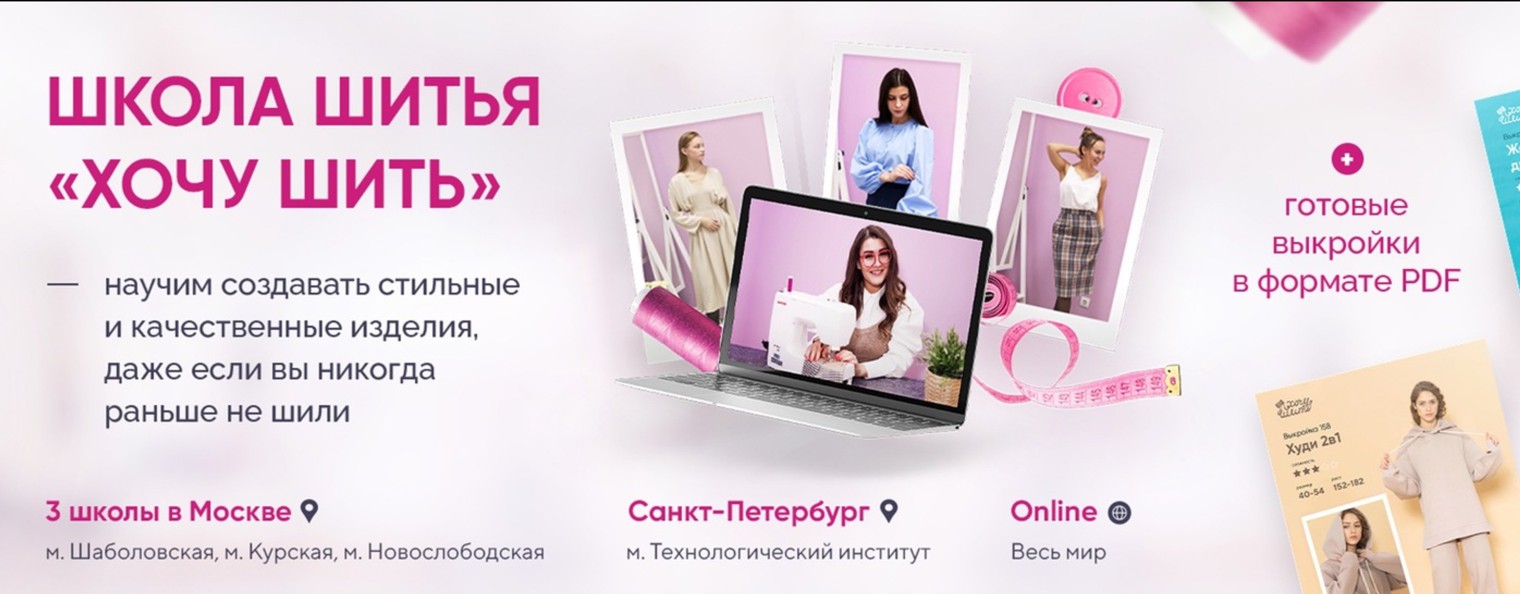 Хочу Шить