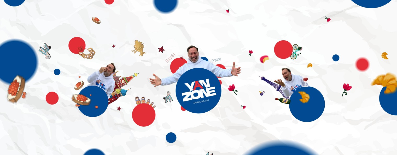 Ян Сотти - Yan Sotty