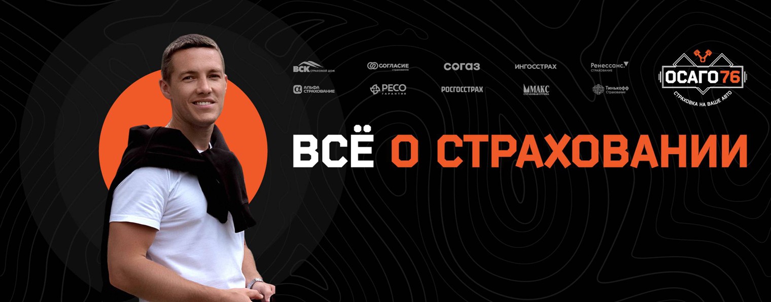 Сергей, что по страховке?
