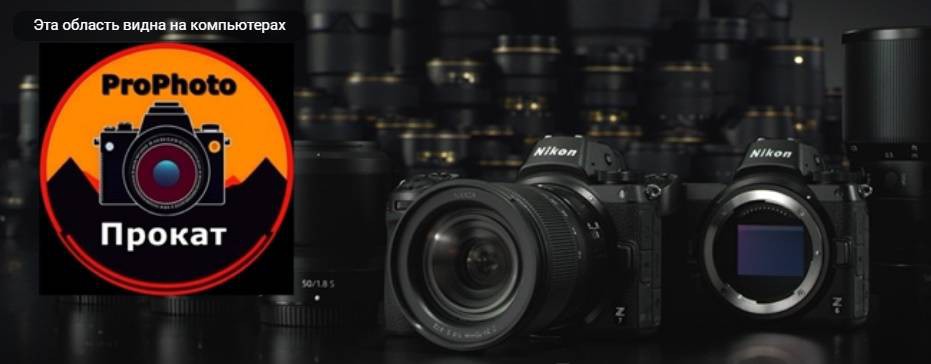 Прокат фото / видео техники Рязань