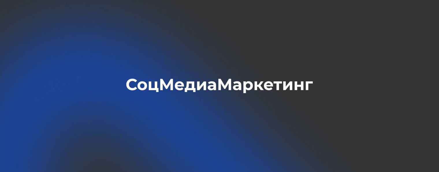 SocMediaMarketing