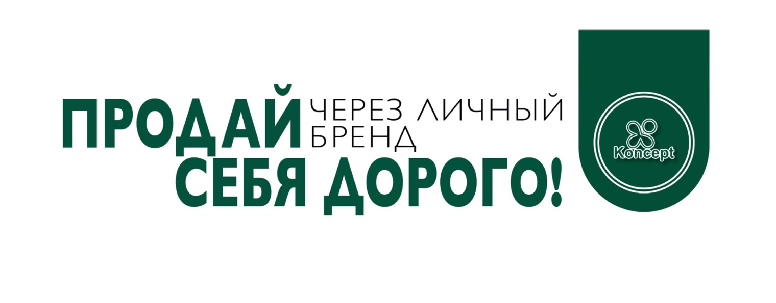 Подкаст Koncept-beauty