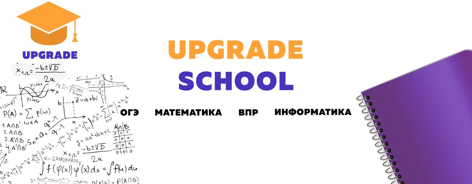 UPGRADE SCHOOL