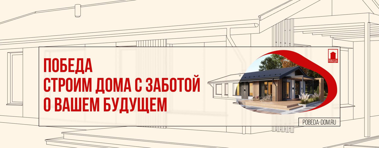 Победа. Малоэтажные дома заводского изготовления