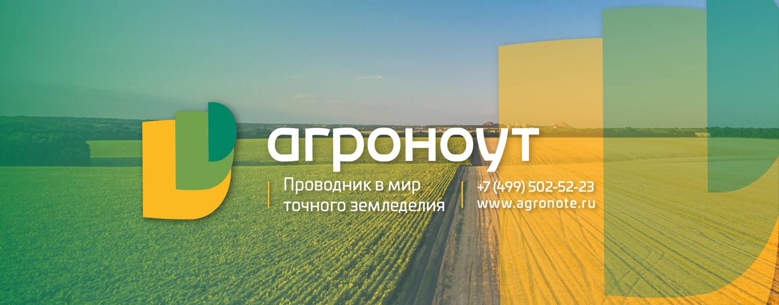 Агроноут