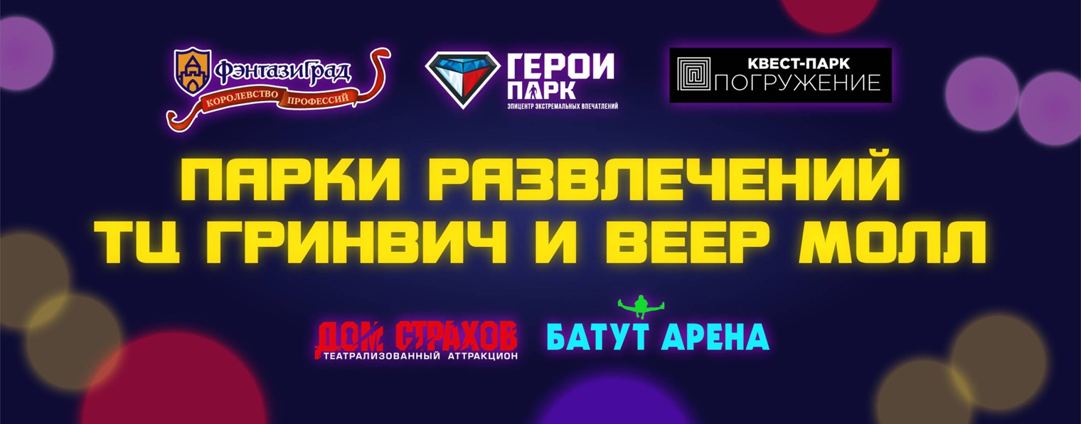 Парки развлечений Екатеринбург
