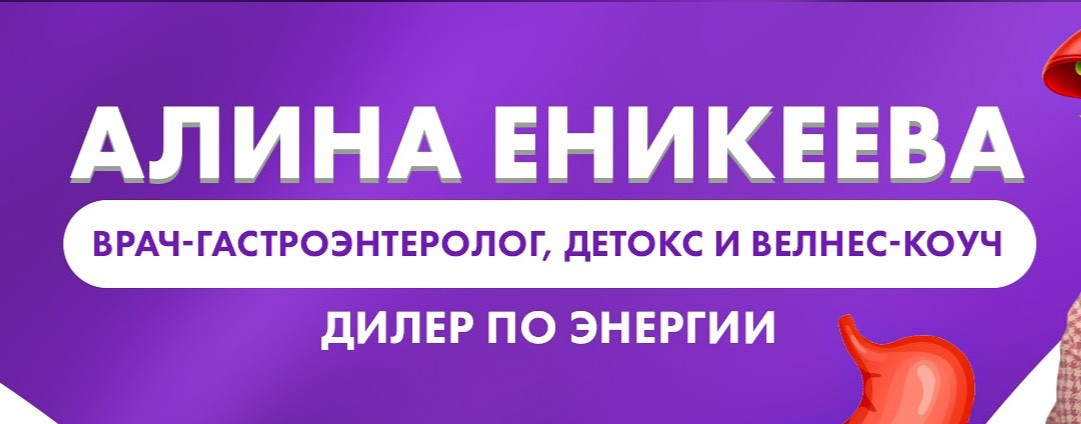 Доктор Алина
