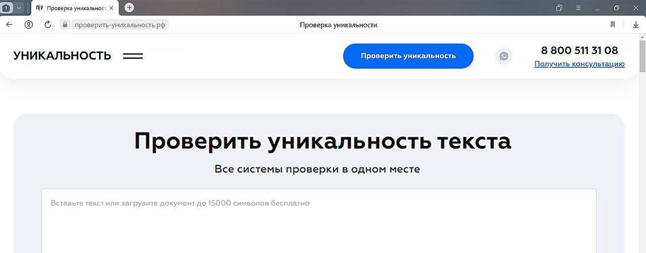 проверить-уникальность.рф