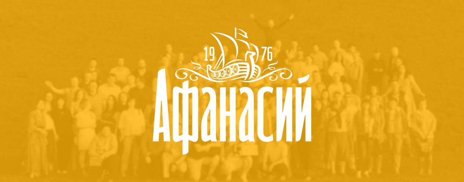 Холдинг «Афанасий»