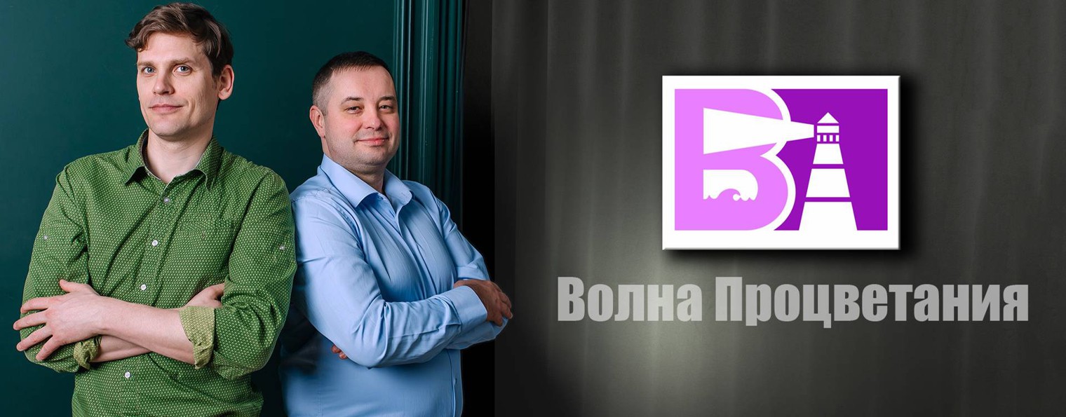 ESG-Подкаст Волна Процветания