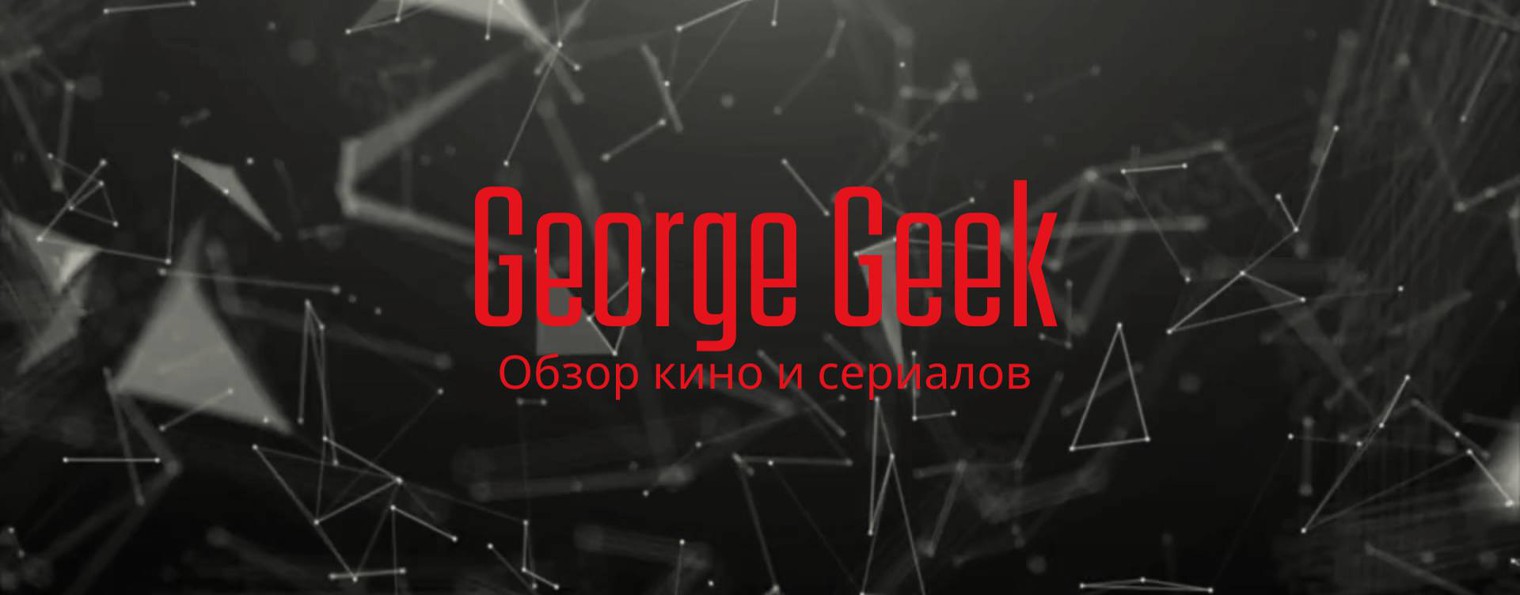 George Geek