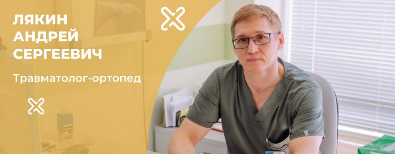 ДокторЛякин