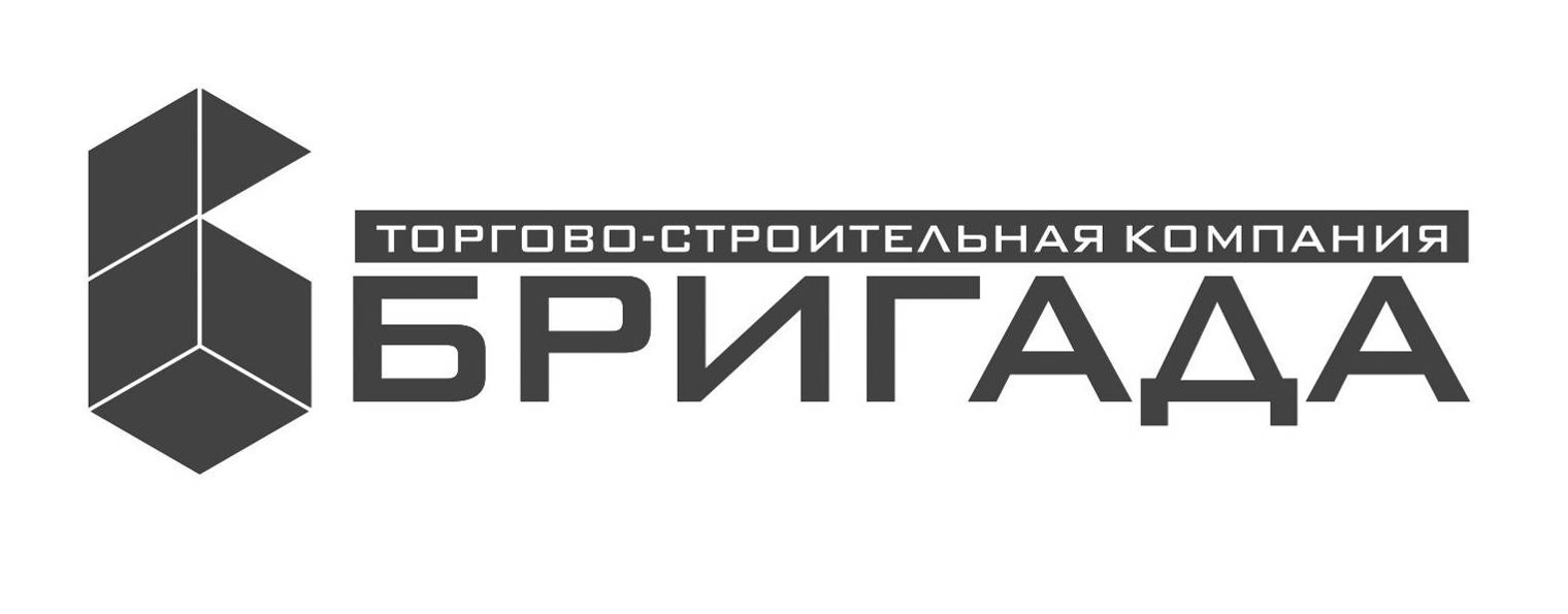 Строительная компания Бригада