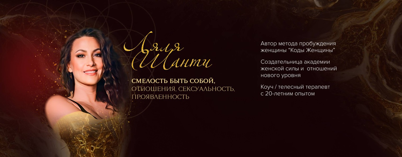 Ляля Шанти