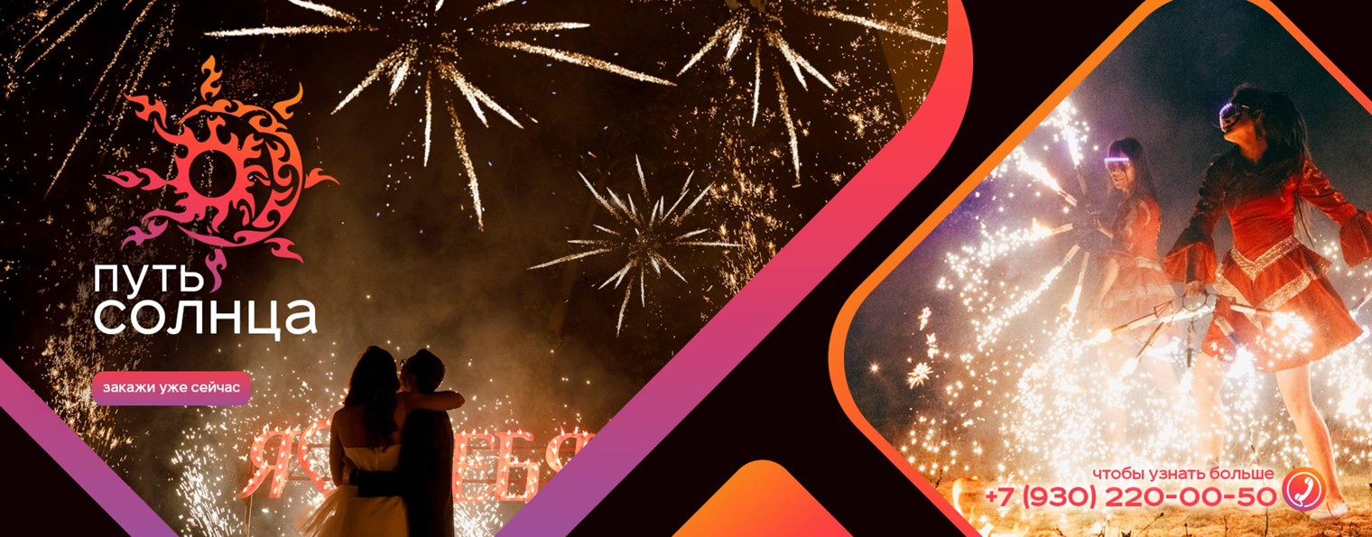 Путь Солнца