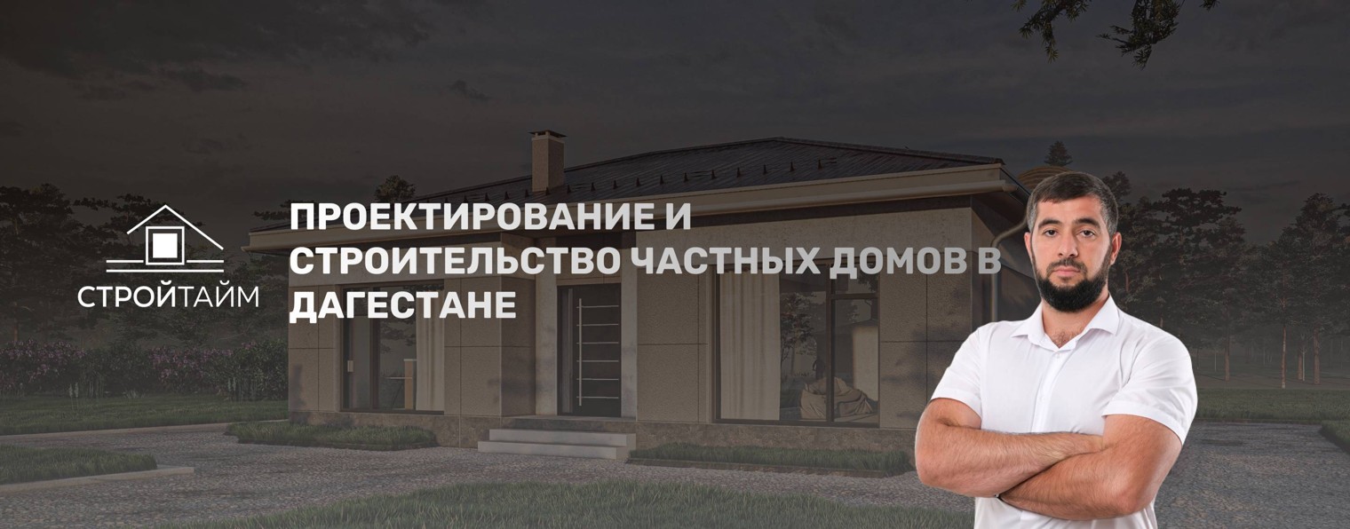 СтройТайм | Строительство и ремонт