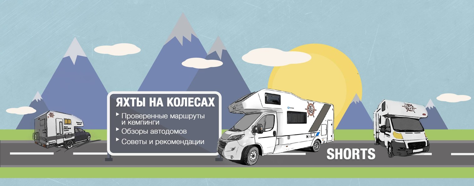 Яхты на колесах - Shorts